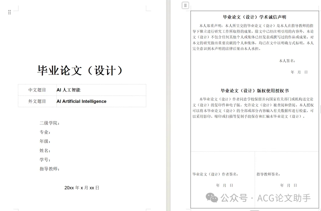 ACG-AI 论文助手神器：3 分钟生成万字高水准学术论文，跨学科智能写作平台