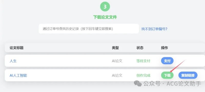 ACG-AI 论文助手神器：3 分钟生成万字高水准学术论文，跨学科智能写作平台