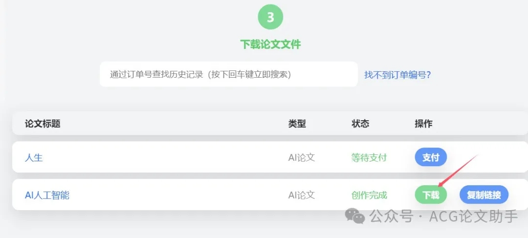 ACG-AI 论文助手神器：3 分钟生成万字高水准学术论文，跨学科智能写作平台